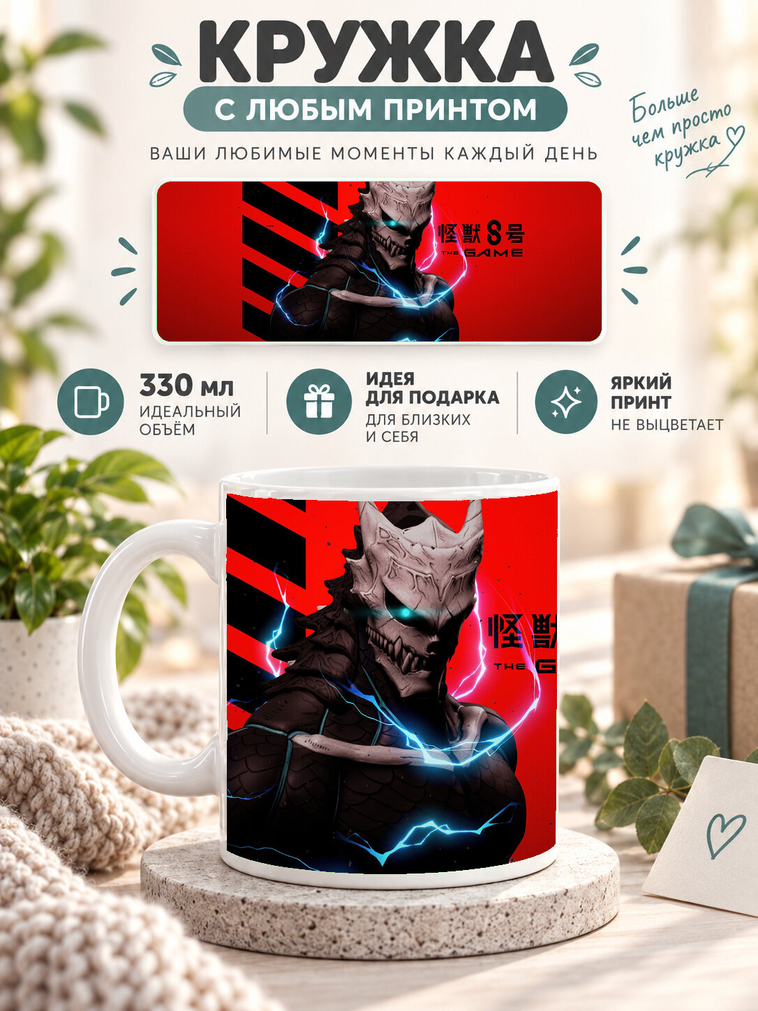 Подарочная кружка MoodRoom 330 мл, керамическая и глянцевая, с принтом — Магическая битва Jujutsu Kaisen Сато, MUG33019