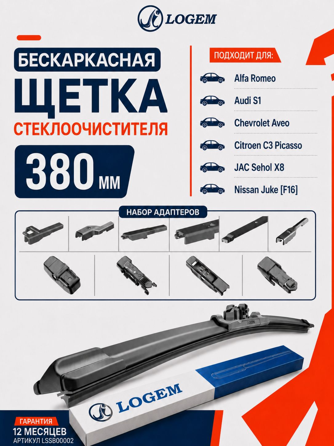 Щетка стеклоочистителя бескаркасная 380 мм дворник для Alfa Romeo, Audi S1, Chevrolet Aveo, Citroen C3 Picasso, JAC Sehol X8, Nissan Juke F16 Крепление: Набор 4 переходника OEM AP380U