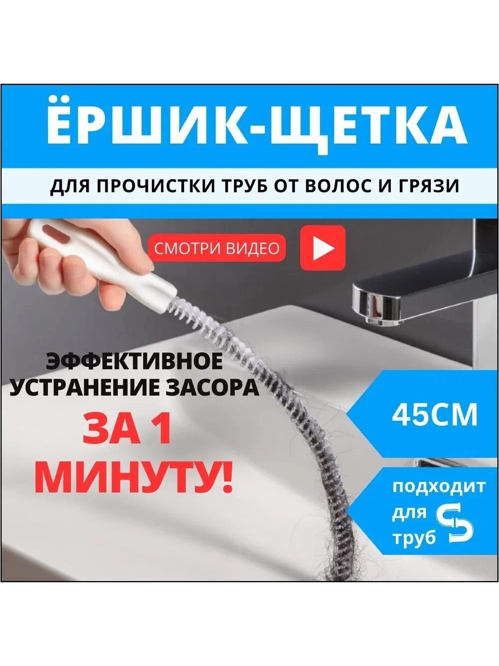 Волосогон от засоров вантуз от засоров в раковинах и ваннах ершик для прочистки труб от волос