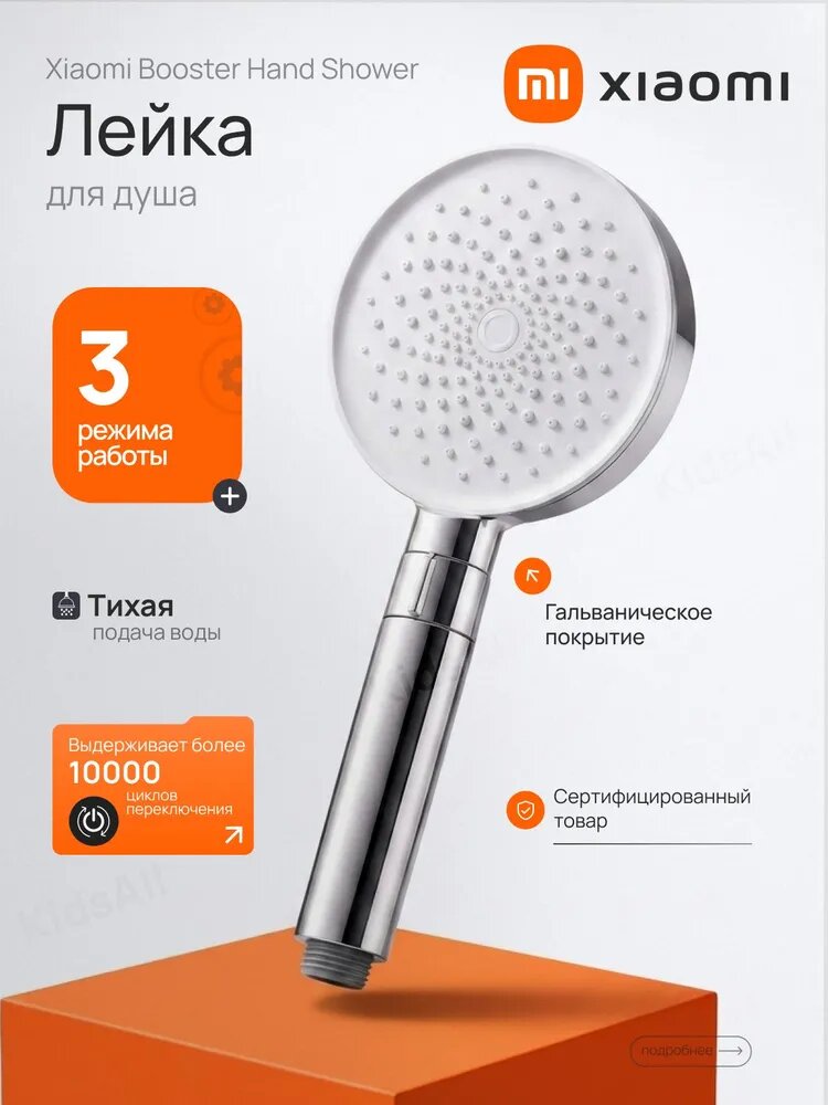 Лейка для душа Xiaomi Mijia Booster Hand Shower (MJZYSCHS01DB)