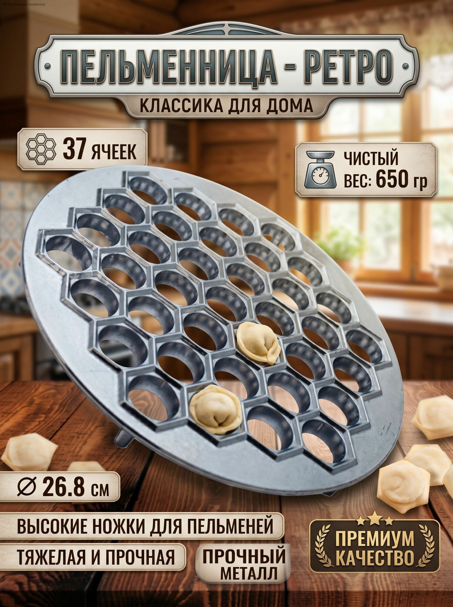 Форма для пельменей