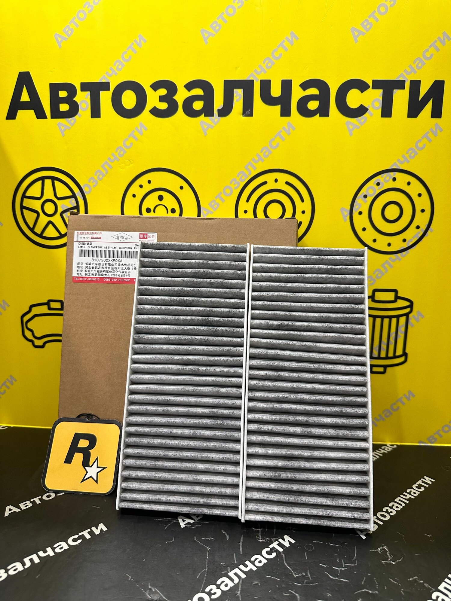 Great Wall Фильтр салонный арт. 8107300XK90XA, 1 шт.