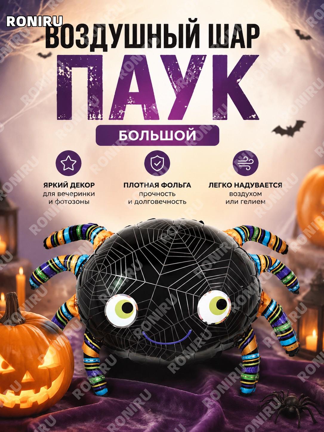 Алюминиевый воздушный шар B0578 большой паук, фольгированный шар для Хэллоуина и тематического праздничного декора