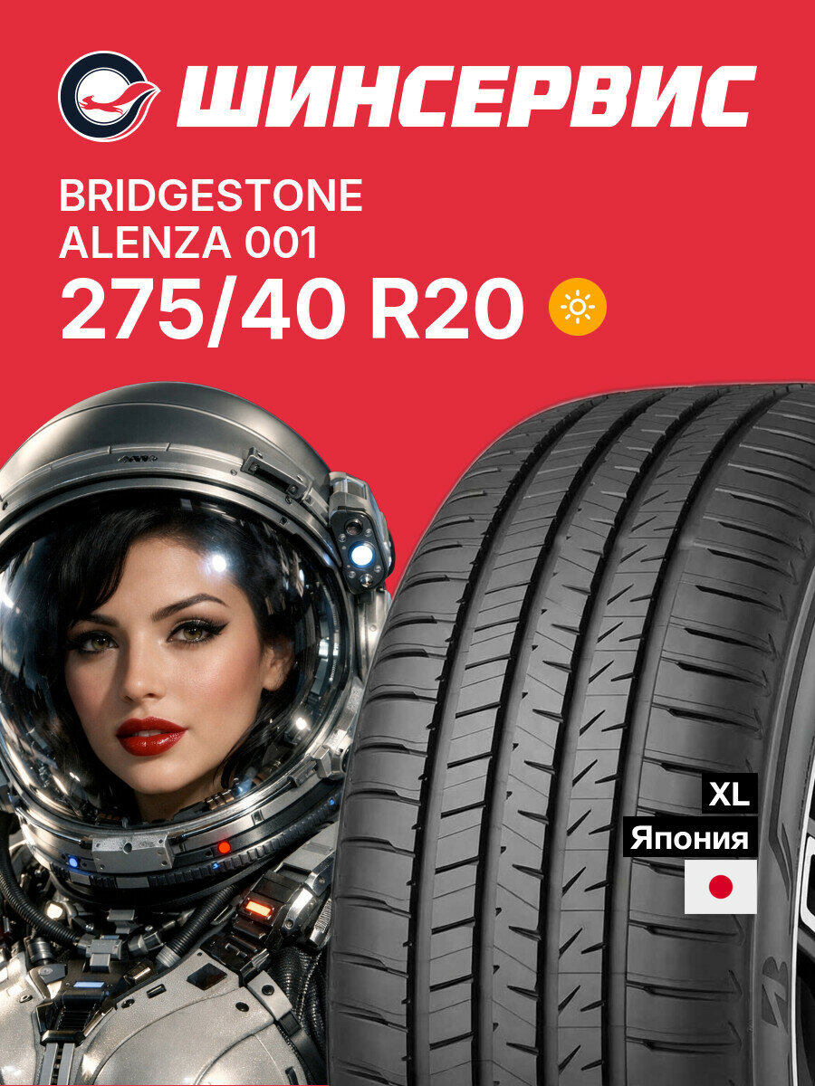 Летняя шина Bridgestone Alenza 001 275/40 R20 106 Y, летняя автомобильная резина