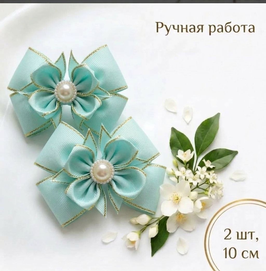 Банты 2 шт, ручной работы, цвет бирюзовый с декором