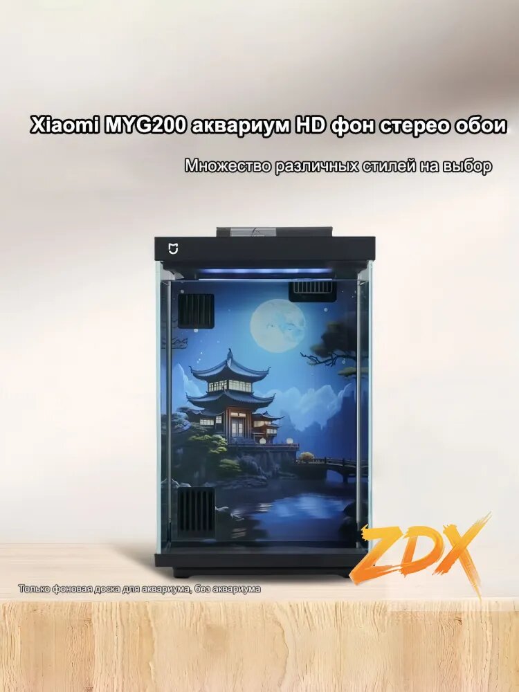 Xiaomi аквариум HD фон стерео обои, наклейка для аквариума, ландшафтный дизайн