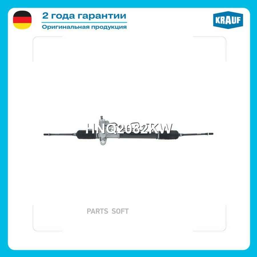 Рулевая рейка с тягами гидравлическая (KIA Cerato I 2004-2009, HYUNDAI Elantra III 2000-2006, HYUNDAI Coupe II 2001-2009) от официального дистрибьютора, KRAUF, артикул HNQ2082KW