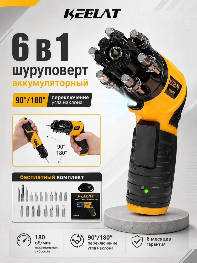 Шуруповерт аккумуляторный KEELAT мини, электрическая отвертка