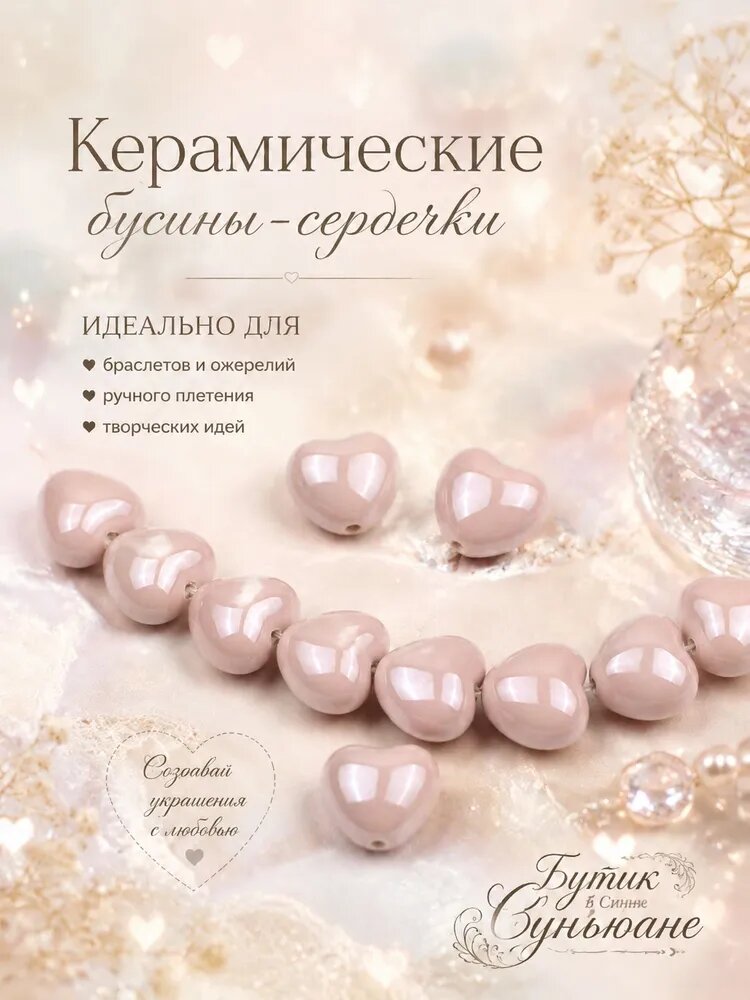 Керамические бусины сердечки глянцевые, разноцветные, для рукоделия, размеры 13 на 15 мм и 15 на 17 мм.