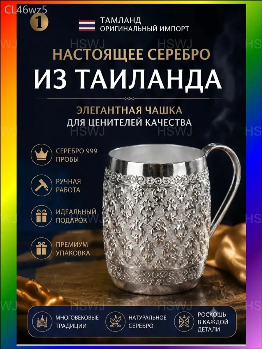 Металлическая кружка с ручкой в тайском стиле, серебристая с тиснением, 11.5х10 см
