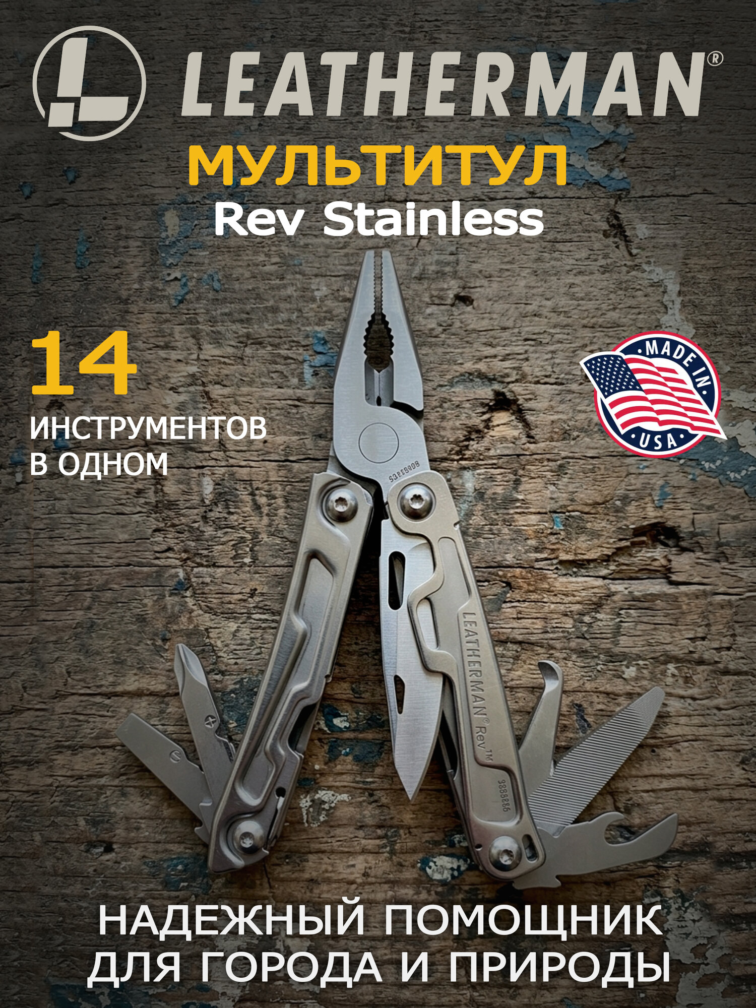Бирка для ключей LEATHERMAN