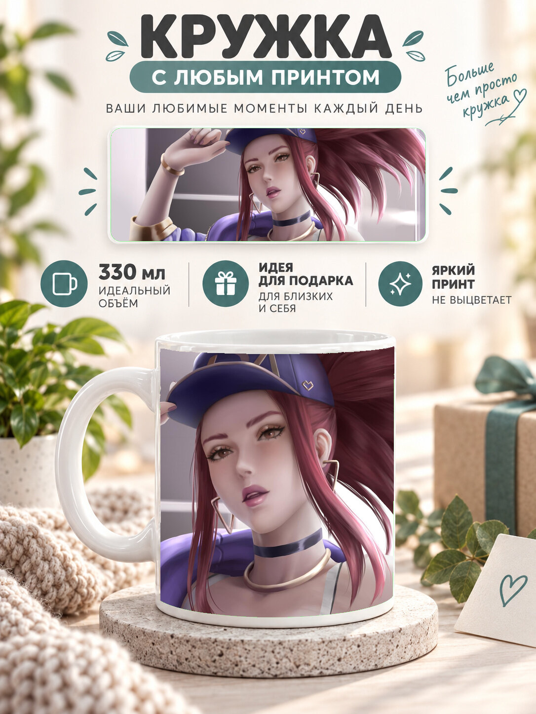 Керамическая кружка MoodRoom 330 мл с глянцевой поверхностью, белая с принтом Akali Kda League Of Legends, UG33015571
