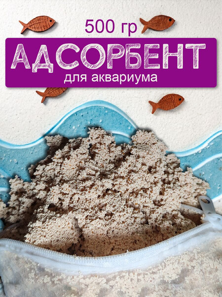 Пуриген, наполнитель для аквариумного фильтра, Protein cotton water purification treasure, удаление органики, 500 гр.