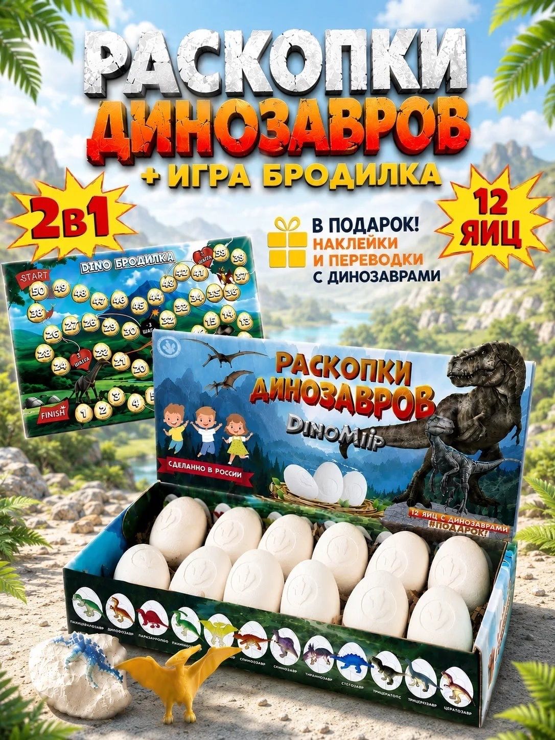 Раскопки динозавров