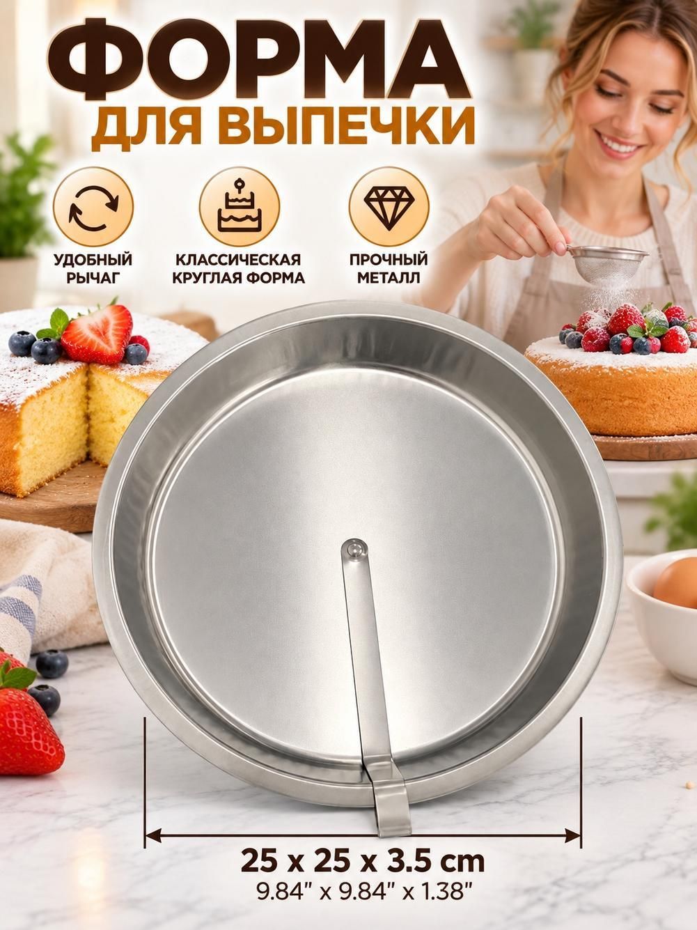 Форма для запекания, выпечки