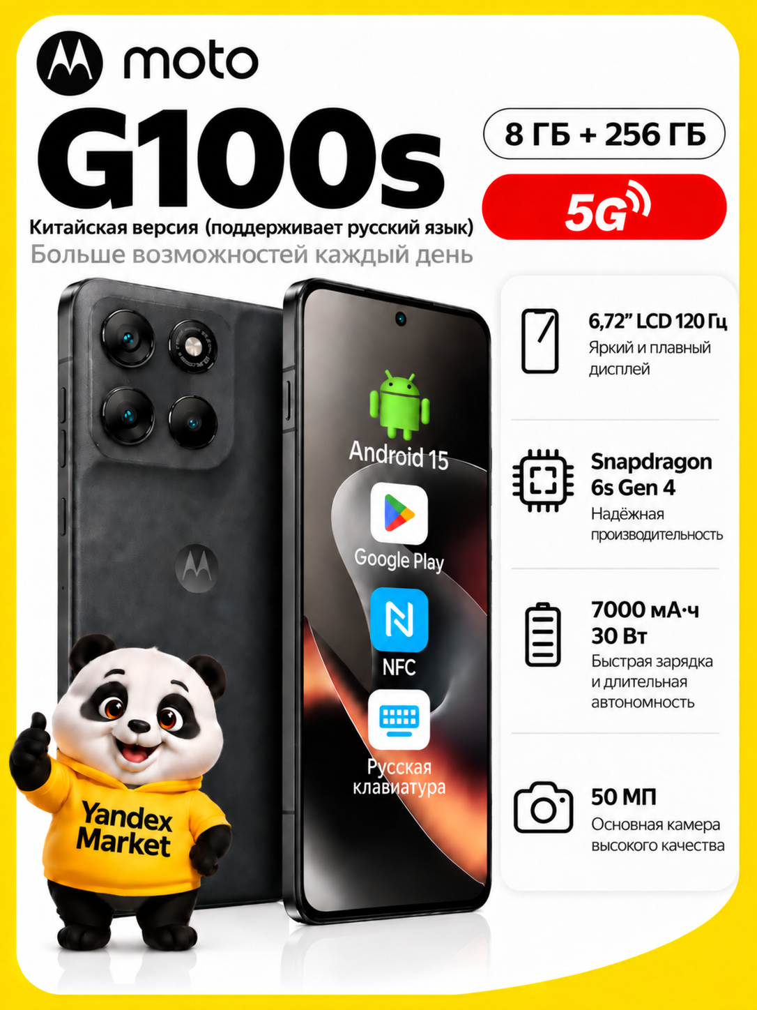 Смартфон Motorola Moto G100s 8+256ГБ Snapdragon6s Gen4 7000 мАч 6,72 " 120Гц черное