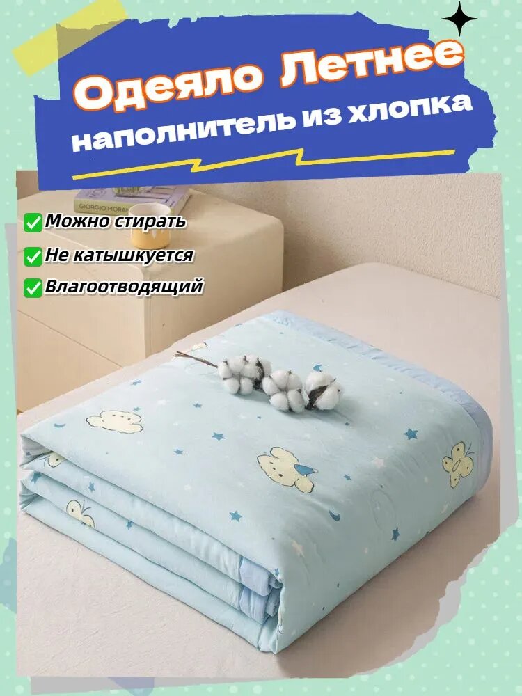 Одеяло Евро макси 200x230 см, Летнее, с наполнителем хлопок, комплект из 1 шт