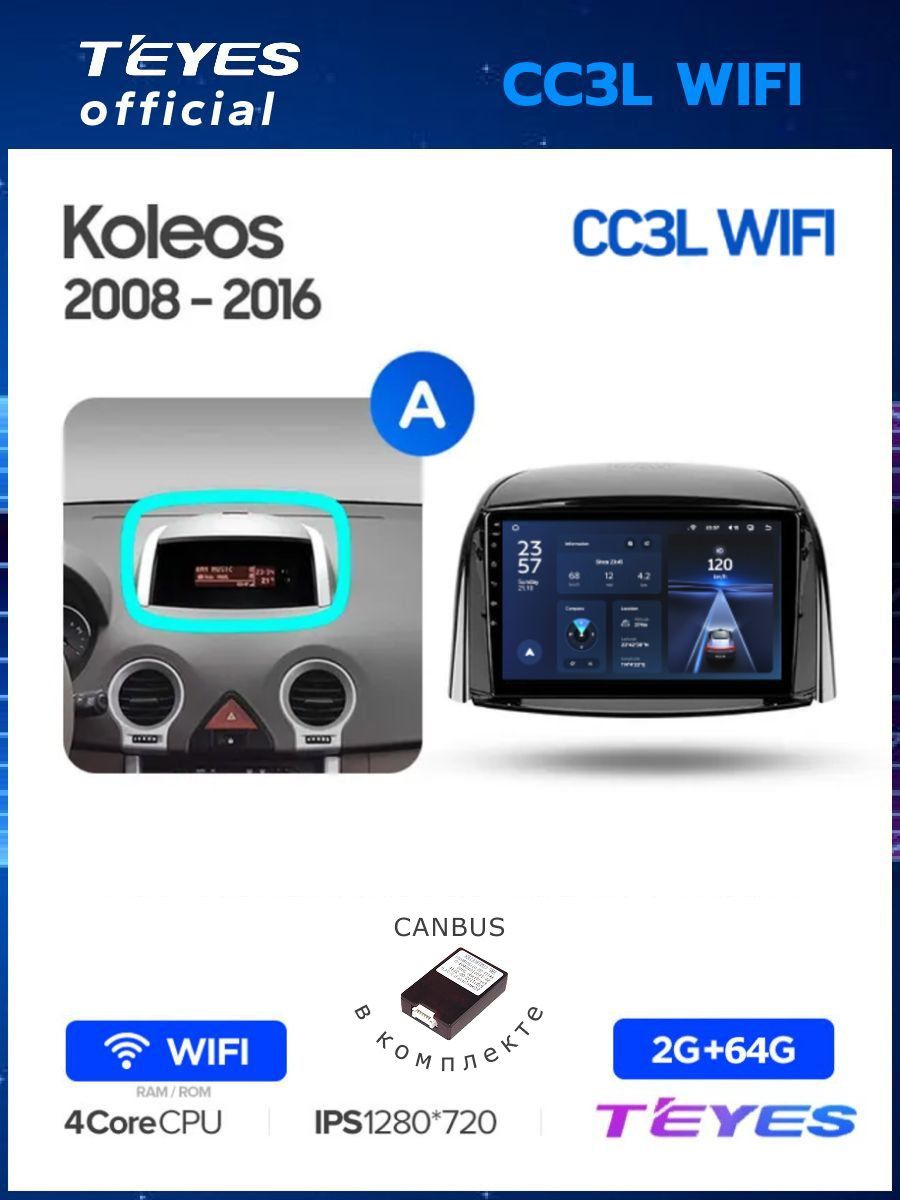 Магнитола Renault Koleos 2008-2016 (Комплектация А) Teyes CC3L Wi-Fi 2/64GB, штатная магнитола, 4-ёх ядерный процессор, IPS экран, Wi-Fi, 2 DIN