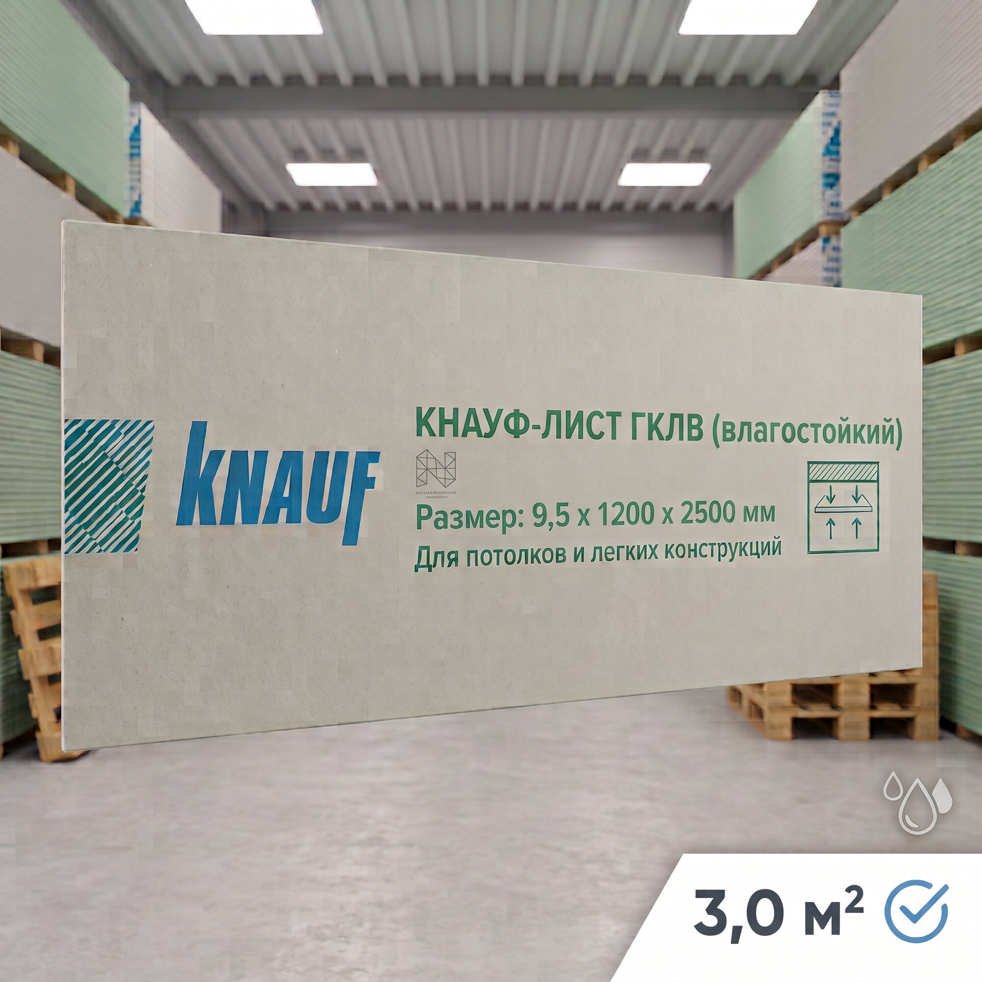 Гипсокартон влагостойкий КНАУФ ГКЛВ 9,5х1200х2500 мм (Knauf, 1лист - 3м2)