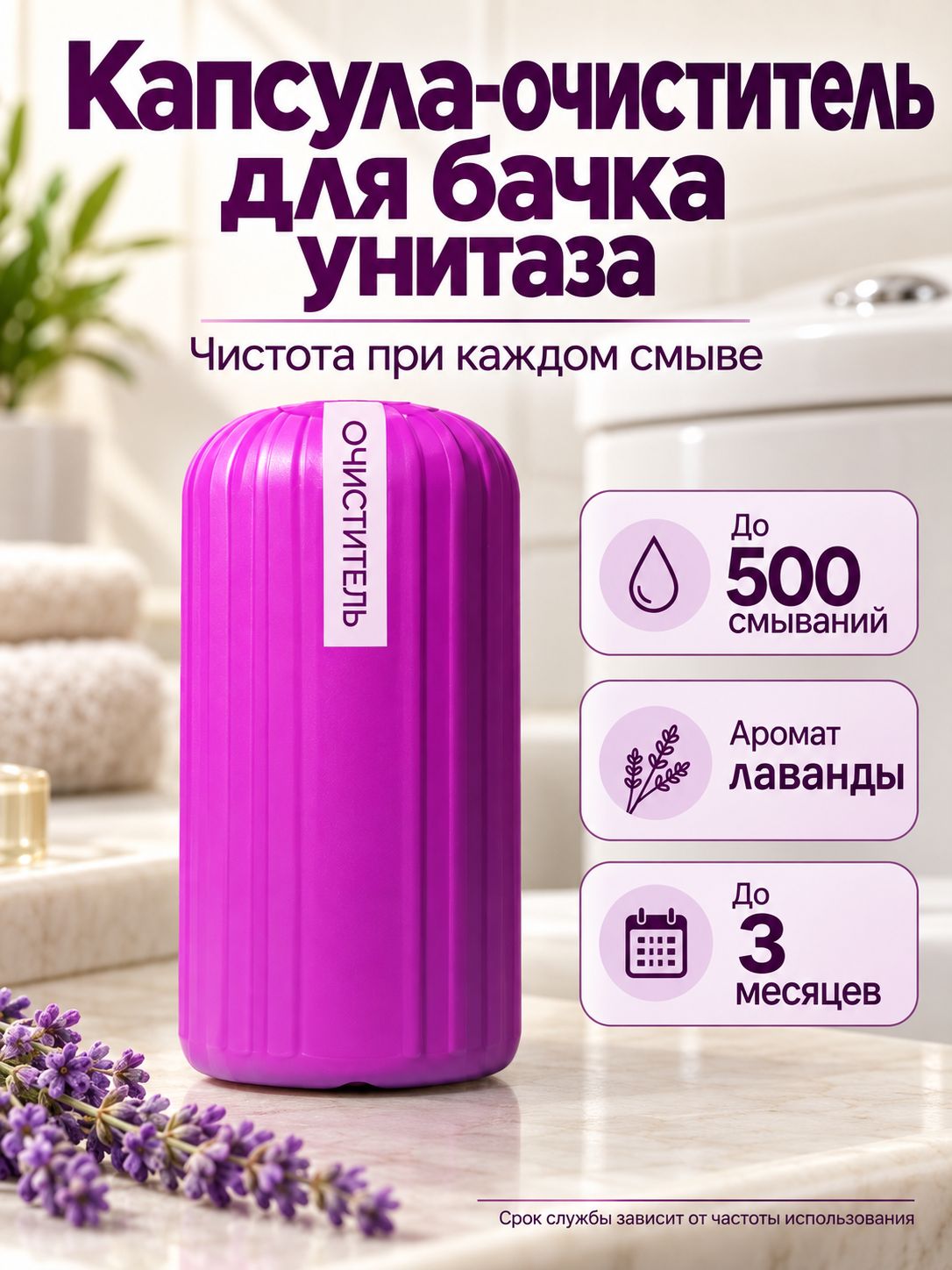 Средство для туалета Лаванда, блок для унитаза, очиститель для бачка