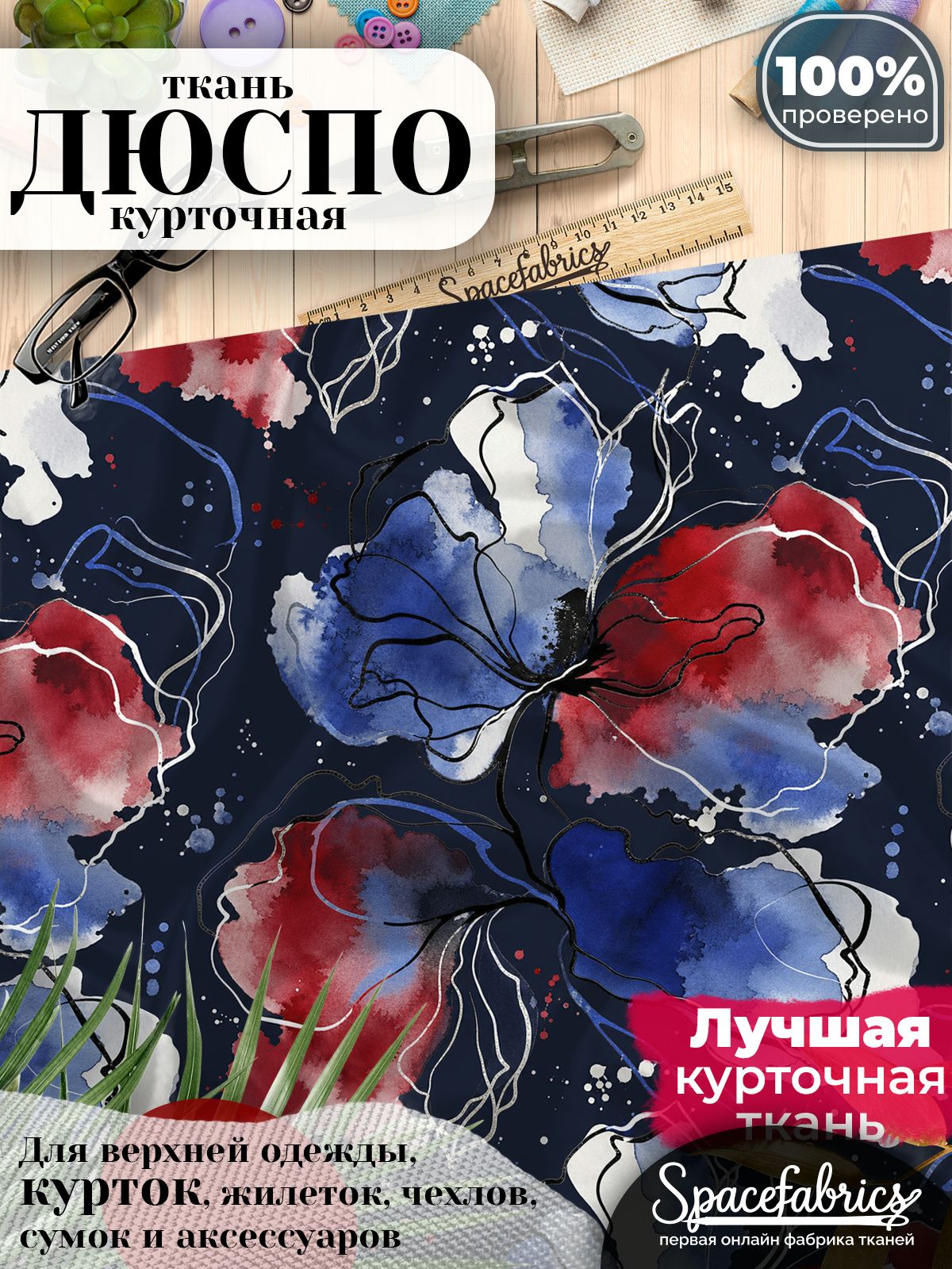Ткань для шитья Дюспо 240T WR PU Milky, курточная плащевая, водоотталкивающая, отрез 1 м, с принтом Акварельные формы