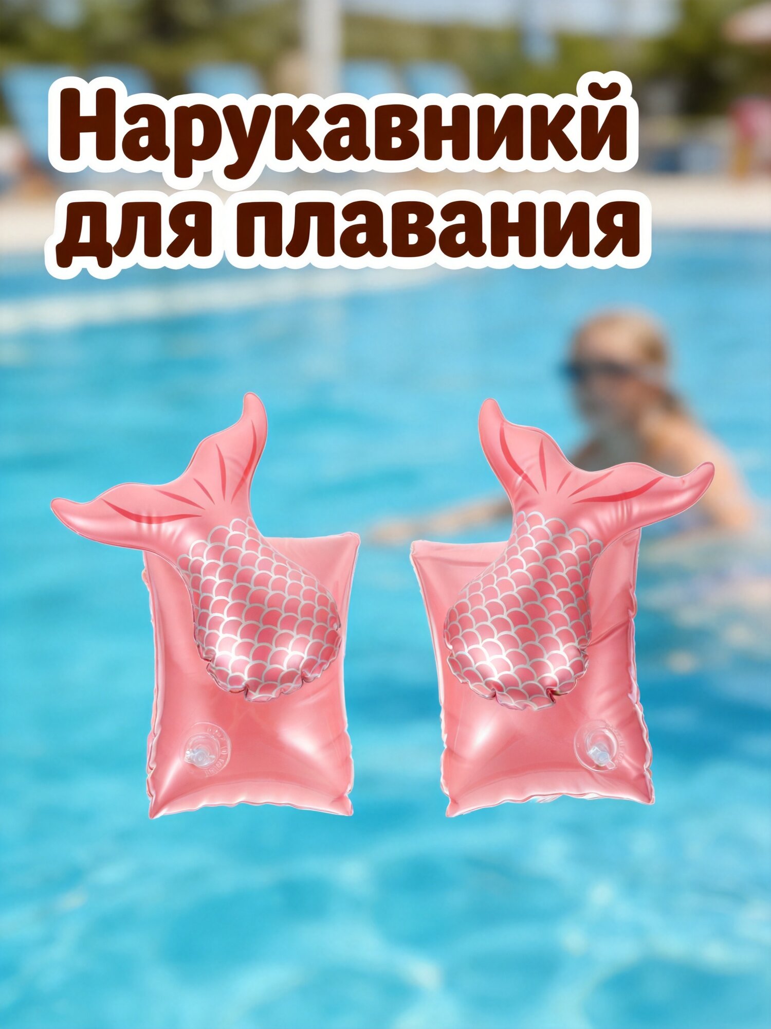 Детские Надувные Плавательные Рукавы В Карточном Дизайне 1 Pair 15X16X20Cm Pink