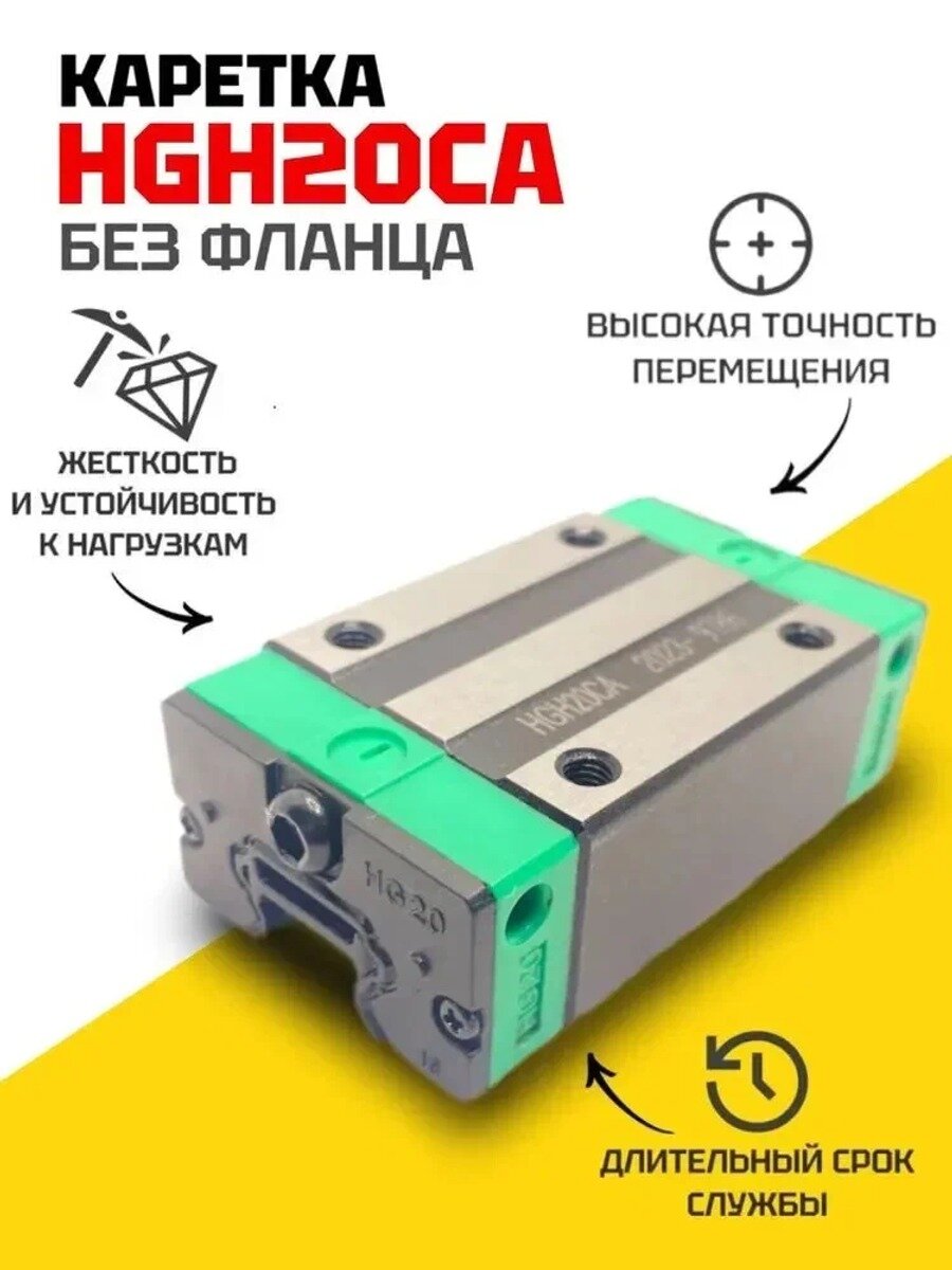 Каретка HGH20CA для рельсовой направляющей чпу станка. Каретка фланца hgh20ca опорный модуль с направляющей для фрезера