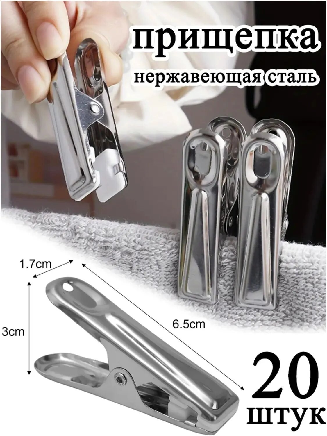 Прищепки для белья 20 шт.