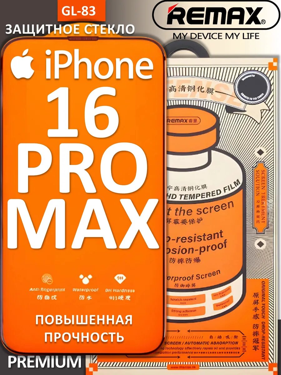 Защитное стекло повышенной прочности для iPhone 16 Pro Max REMAX, усиленное, противоударное стекло на Айфон 16 Про Макс