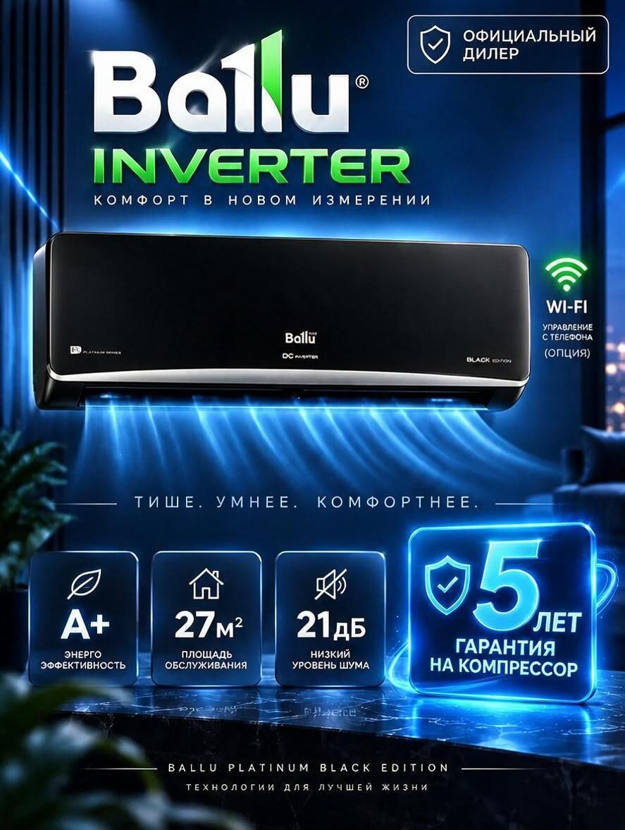 Сплит-система кондиционер инверторного типа Ballu Plаtinum Blаck 10000 BTU, WI-FI(опция) работает с Алисой