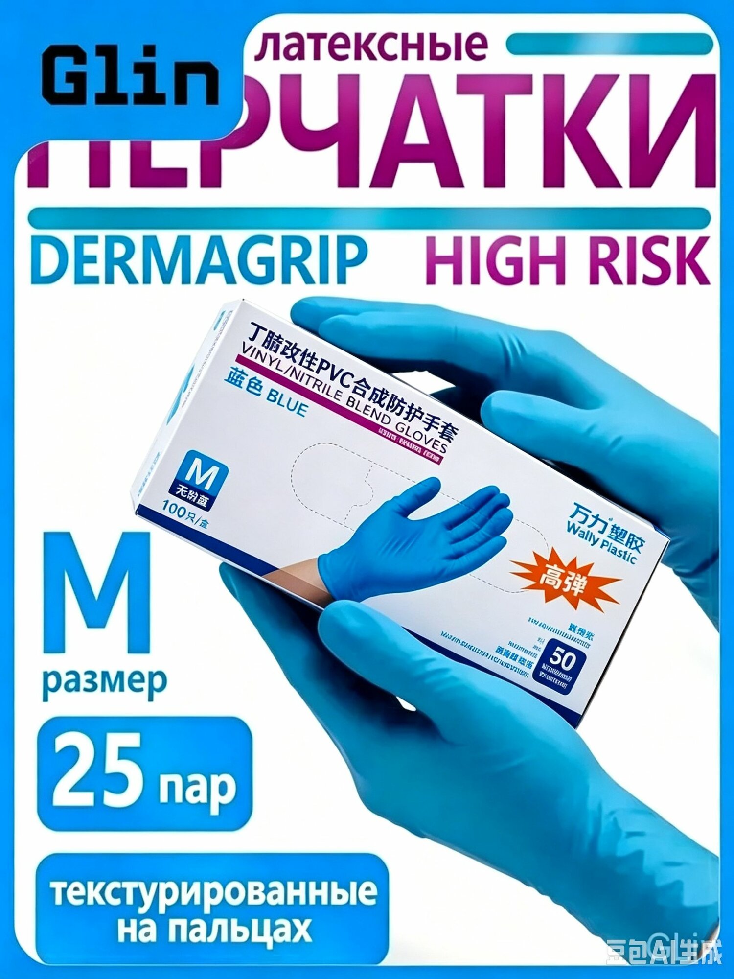 Перчатки хозяйственные, размер M, 25 пар
