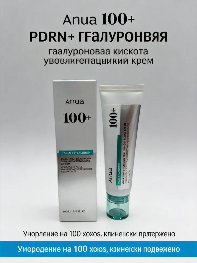 Крем для лица Anua 100+ PDRN + Гиалуроновая кислота, 60 мл 100-часовое увлажнение, восстановление кожи