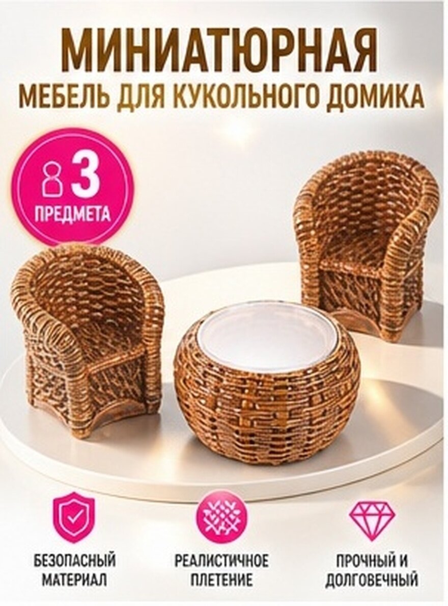 Набор Мебели Для Кукольного Домика С Имитацией Ткачества Цвет Серый Размер 3.50X3.50X1.50CM
