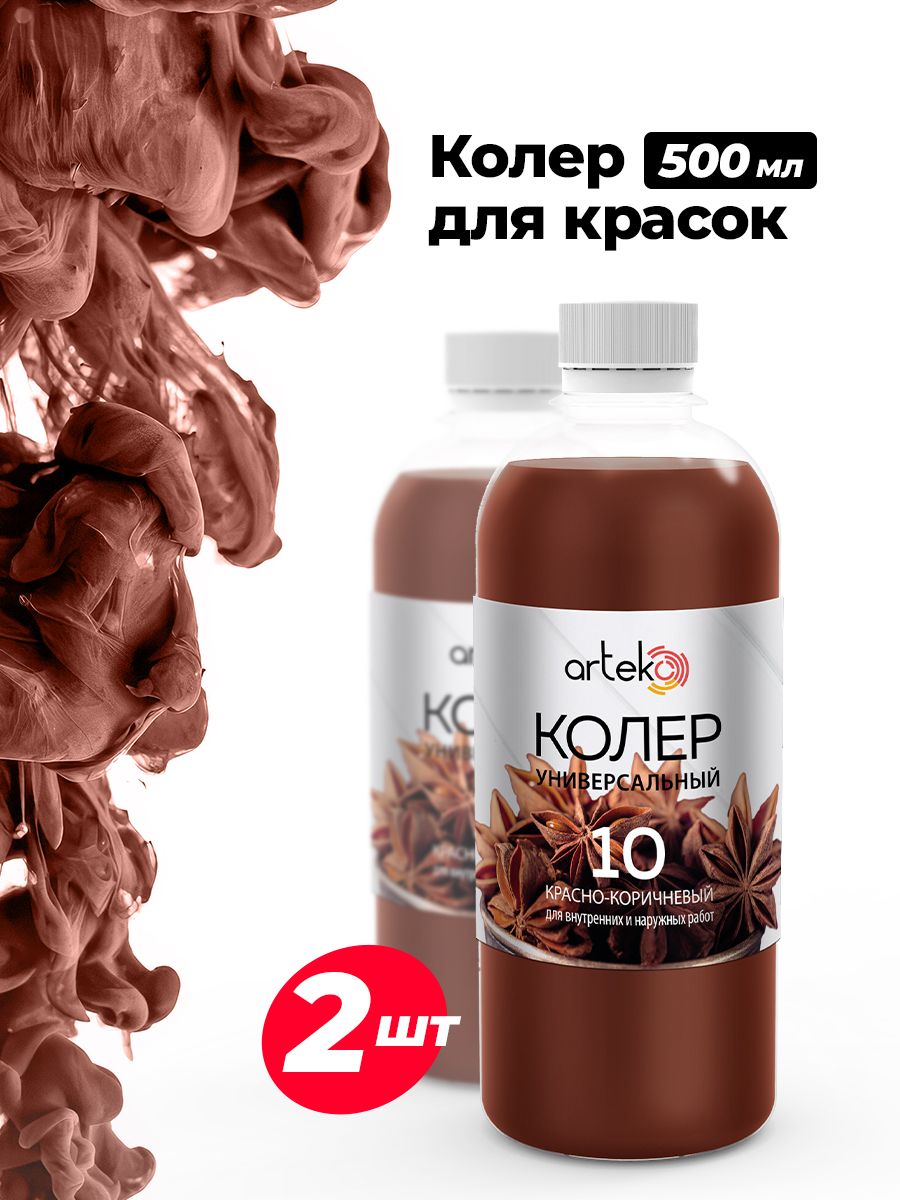Универсальная колер-паста "Красно-коричневый", 500 мл - 2 шт комплект