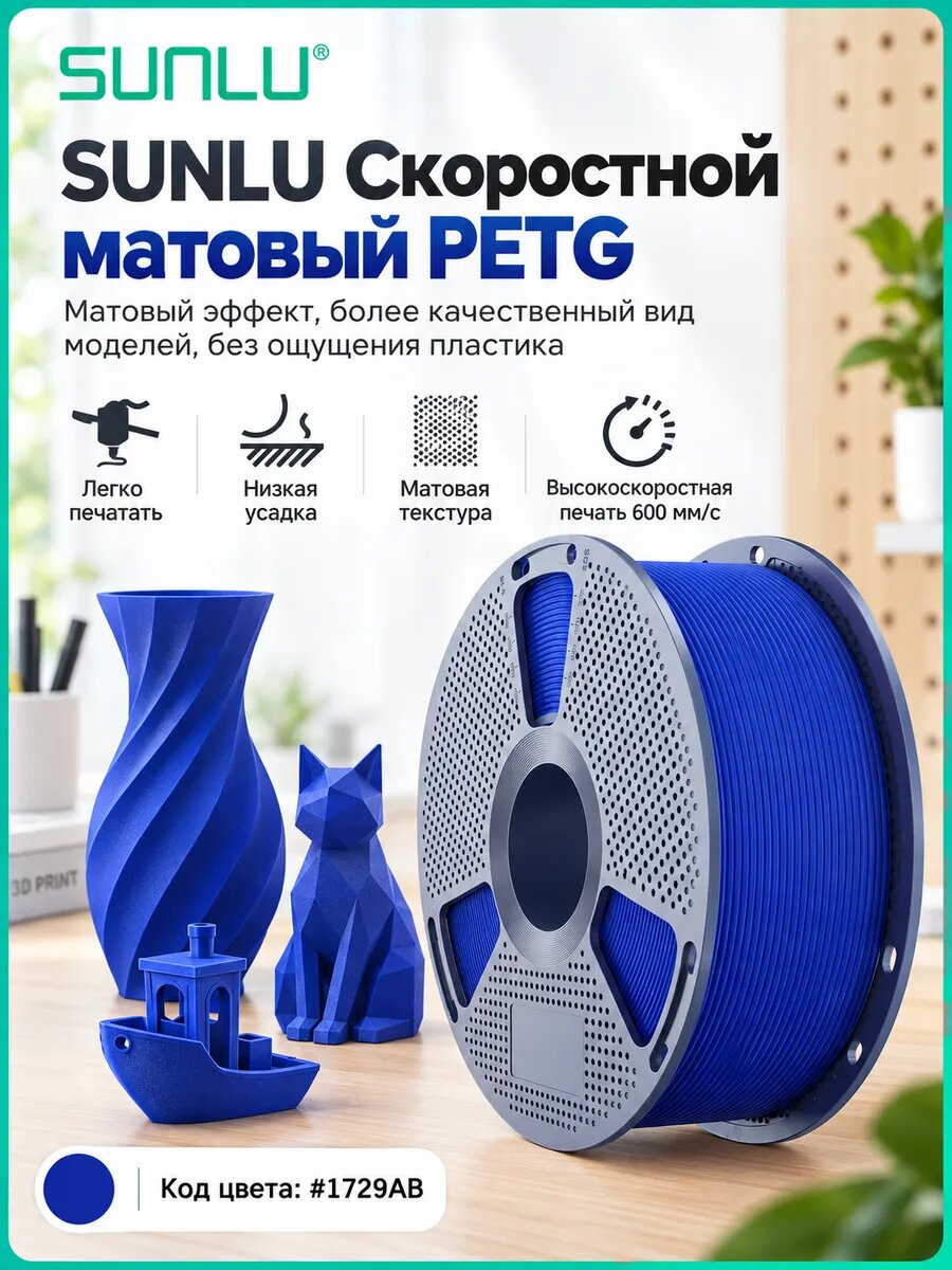 PETG высокоскоростной 1,75 мм 1 кг синий
