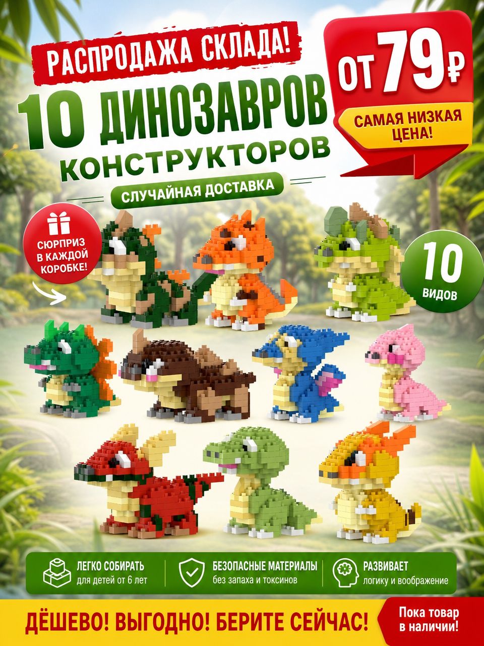 Пластиковые строительные блоки из 3d-кирпича-динозавра, 1 упаковка распределяется случайным образом