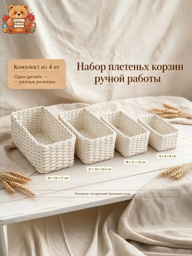 Контейнер для хранения вещей длина 18 см, ширина 11 см, высота 24 см, 4 шт, бумажный шпагат, белый