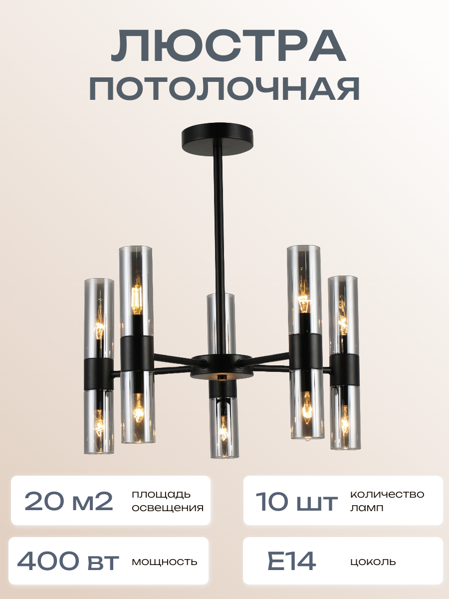 Люстра 74783/10 BLACK
