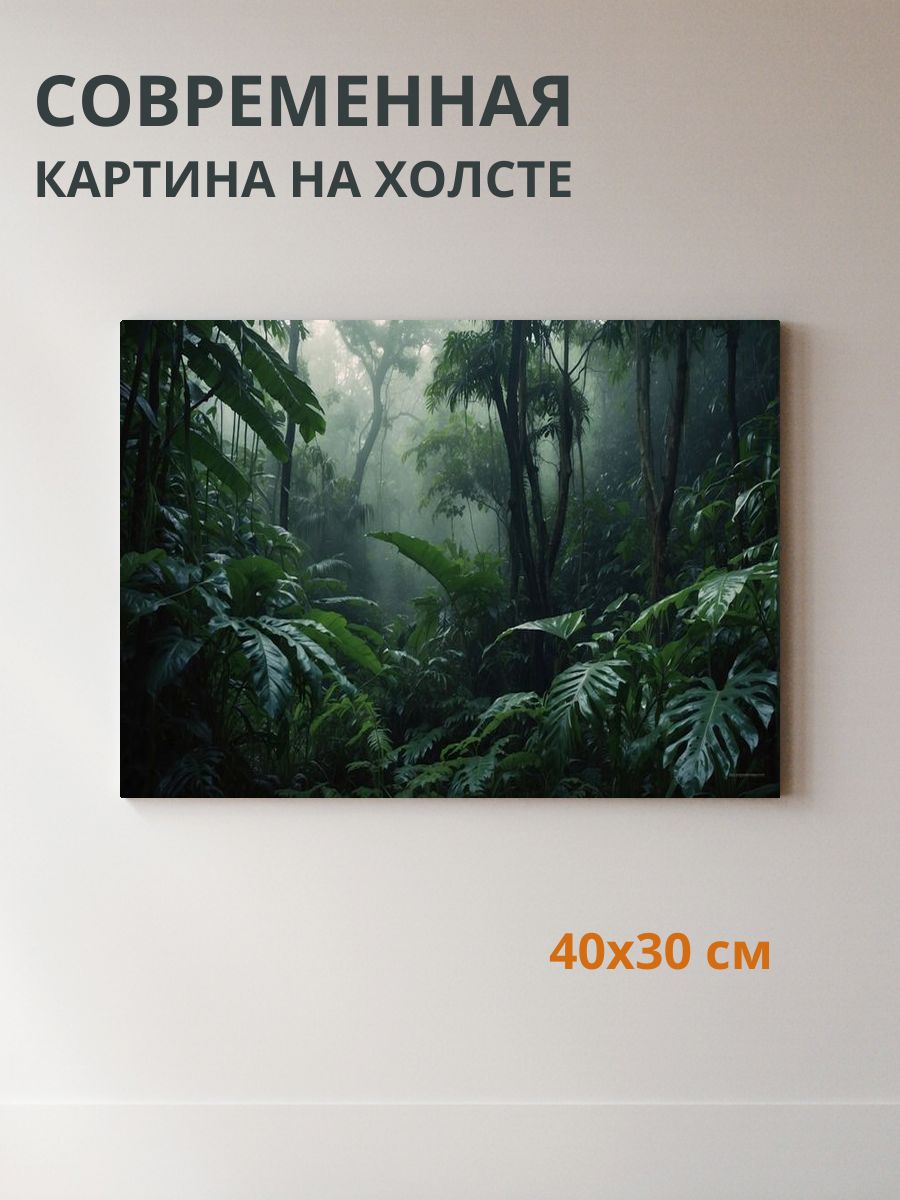 Картина на холсте Джунгли 40x30 см