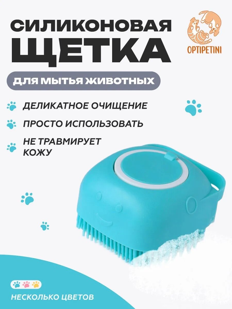 Массажная силиконовая щетка для мытья собак, кошек и других животных с дозатором для шампуня, бирюзовая