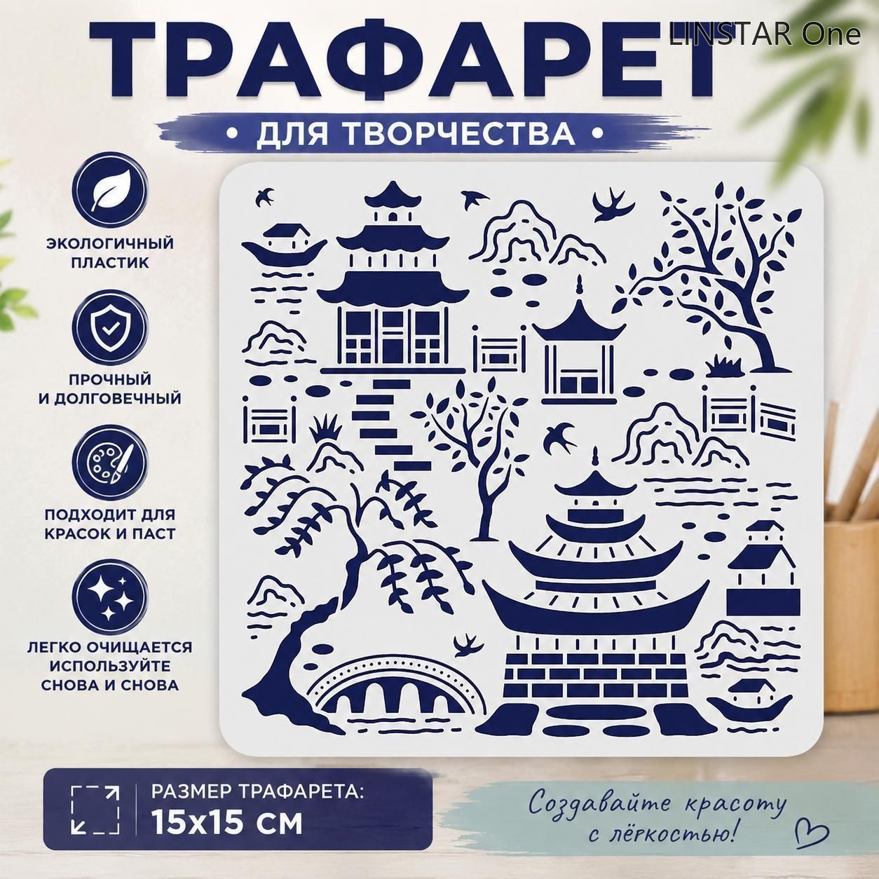 Трафарет для творчества с китайским пейзажем и пагодами, многоразовый шаблон для рисования, скрапбукинга и декора, 1 шт.