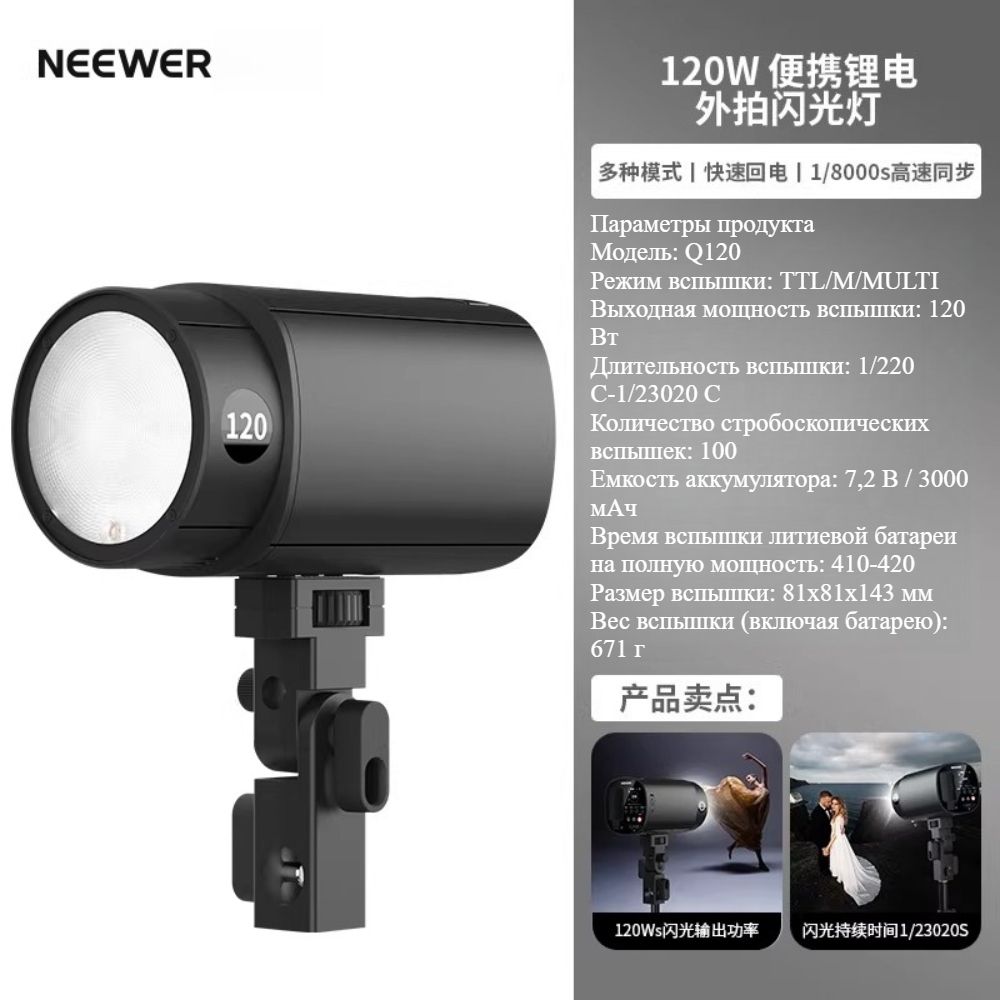 NEEWER Q120 120Ws 2.4 G TTL 1/8000 S HSS Наружная студийная вспышка, совместимая с точным управлением