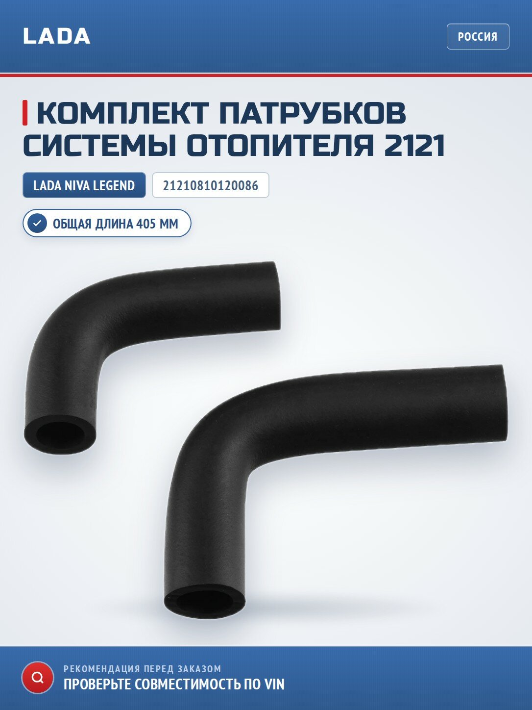 Комплект патрубков системы отопителя LADA 21210810120086