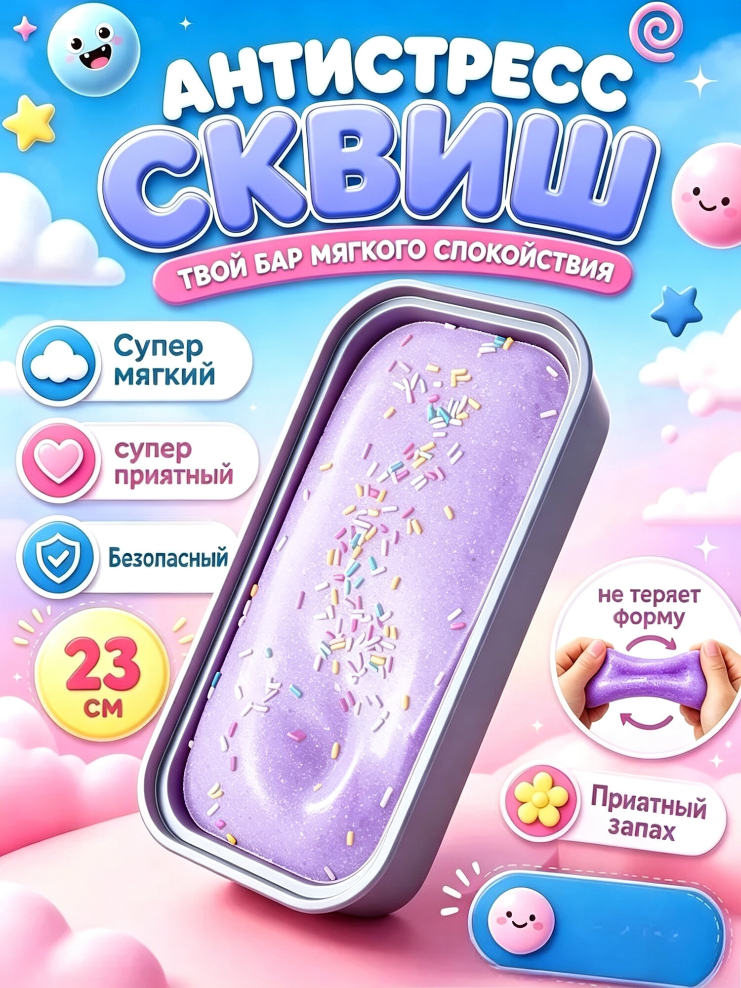 Сквиш Антистресс Игрушки мороженое, для снятия стресса