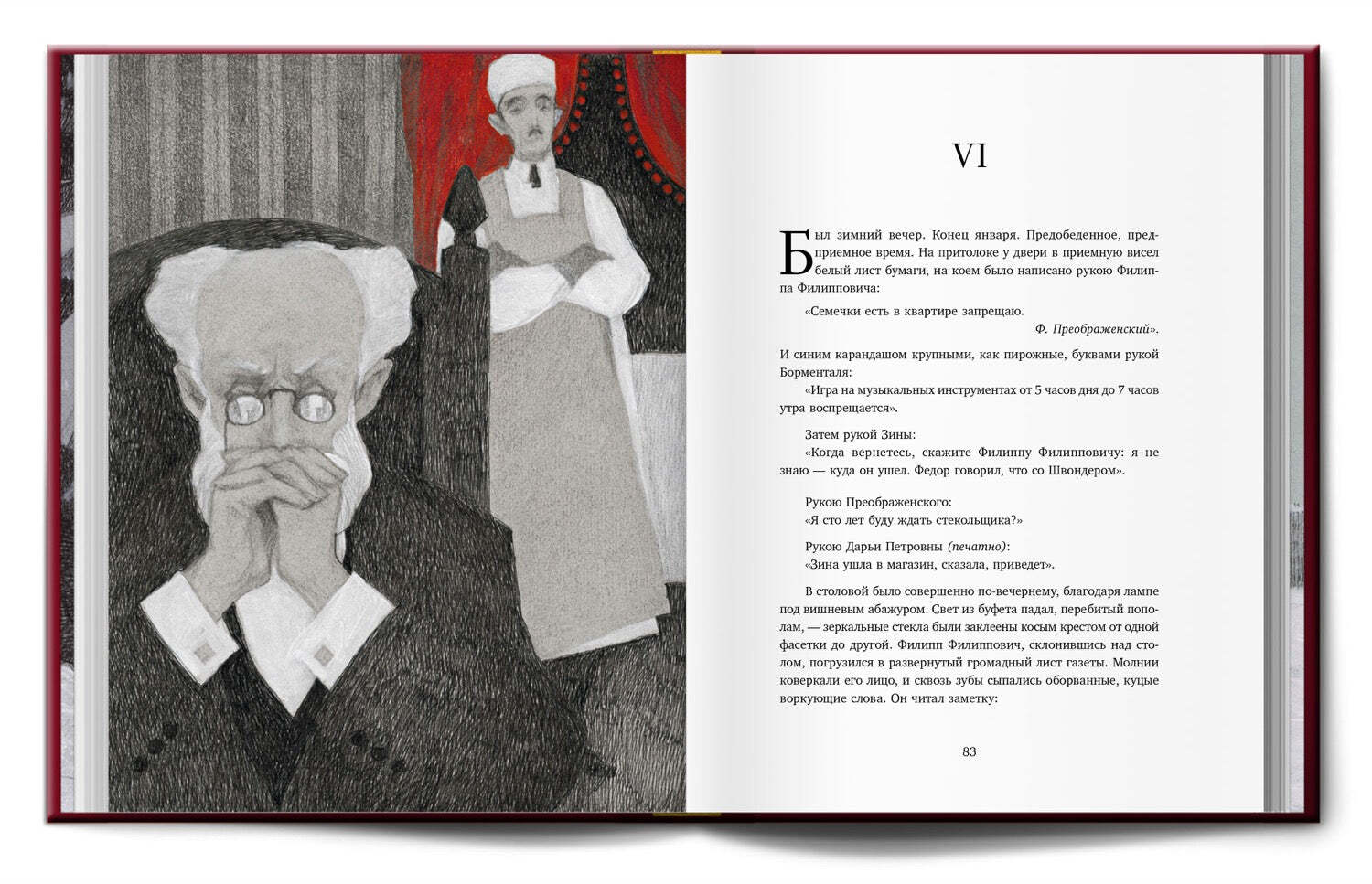Собачье сердце — фото 1