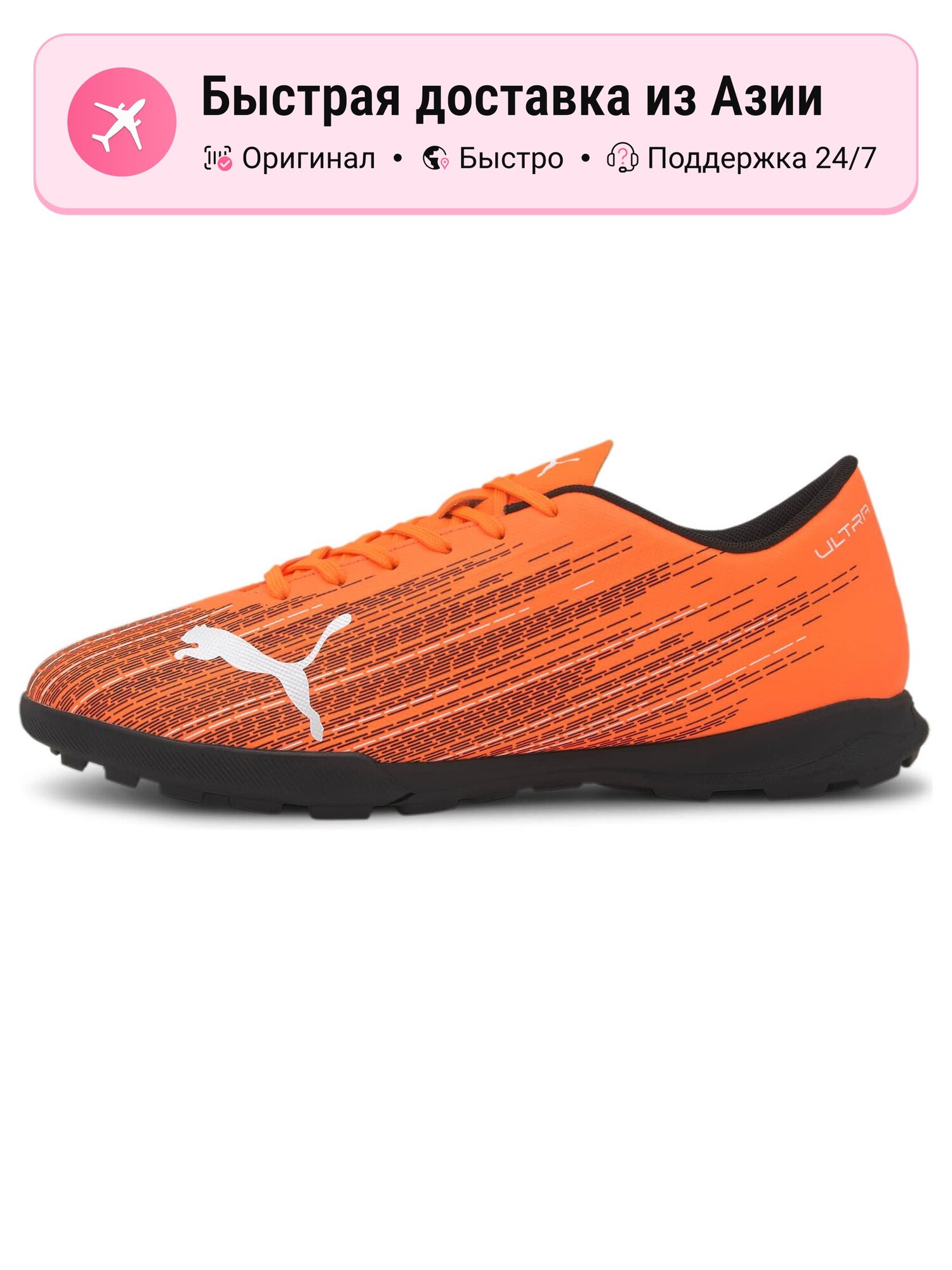 Бутсы PUMA