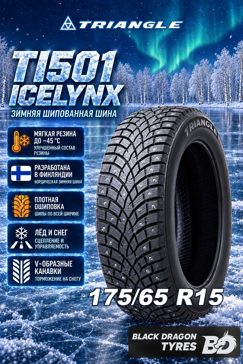Triangle TI501 IcelynX Шины зимние 175/65 R15 88T Шипованные