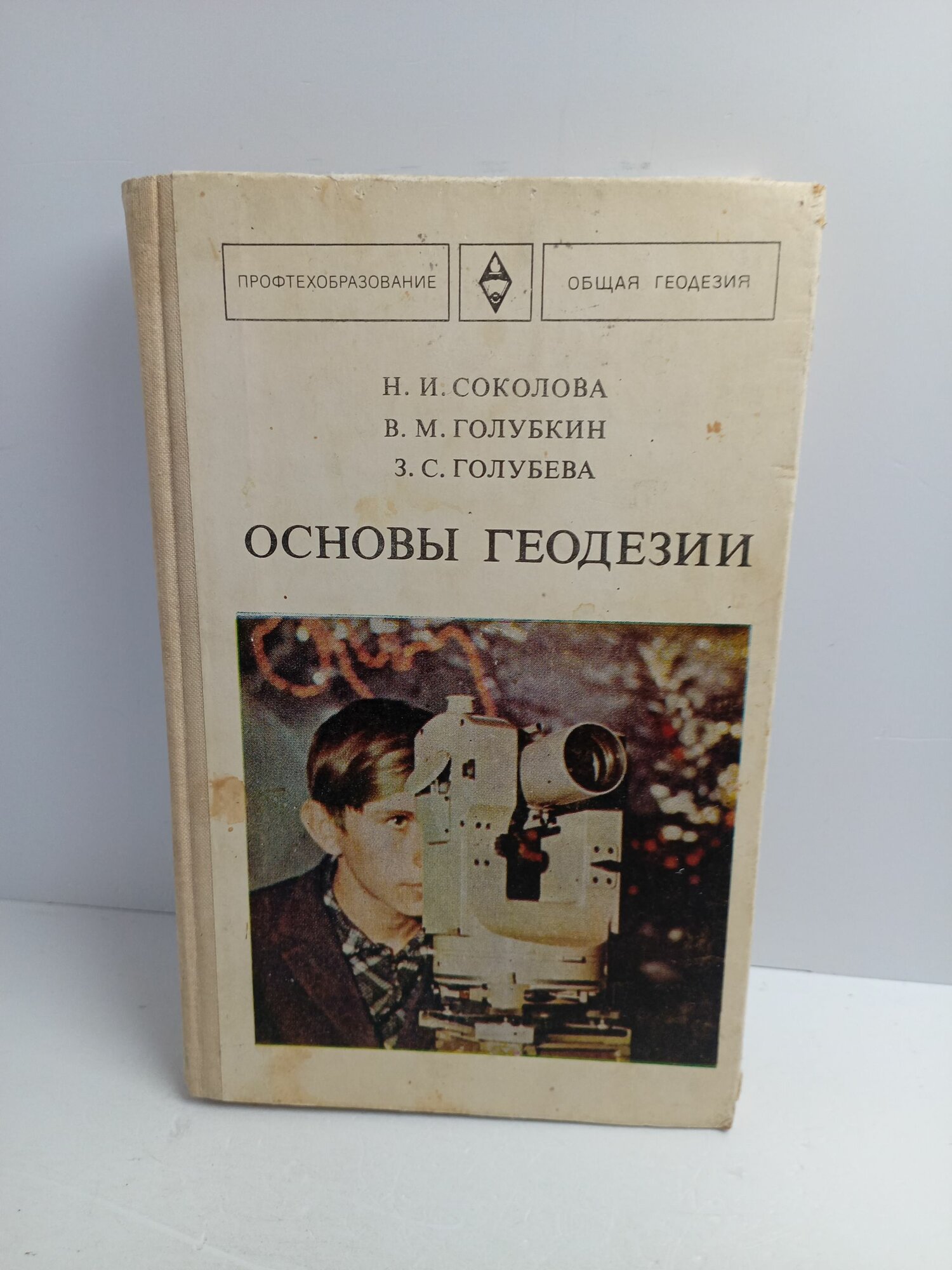 Основы геодезии