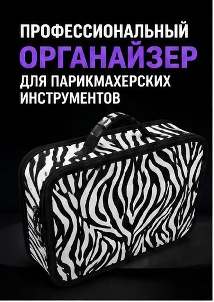 Сумка Для Парикмахерских Инструментов Чёрного Цвета Размером 27.30X20.20X7.00Cm