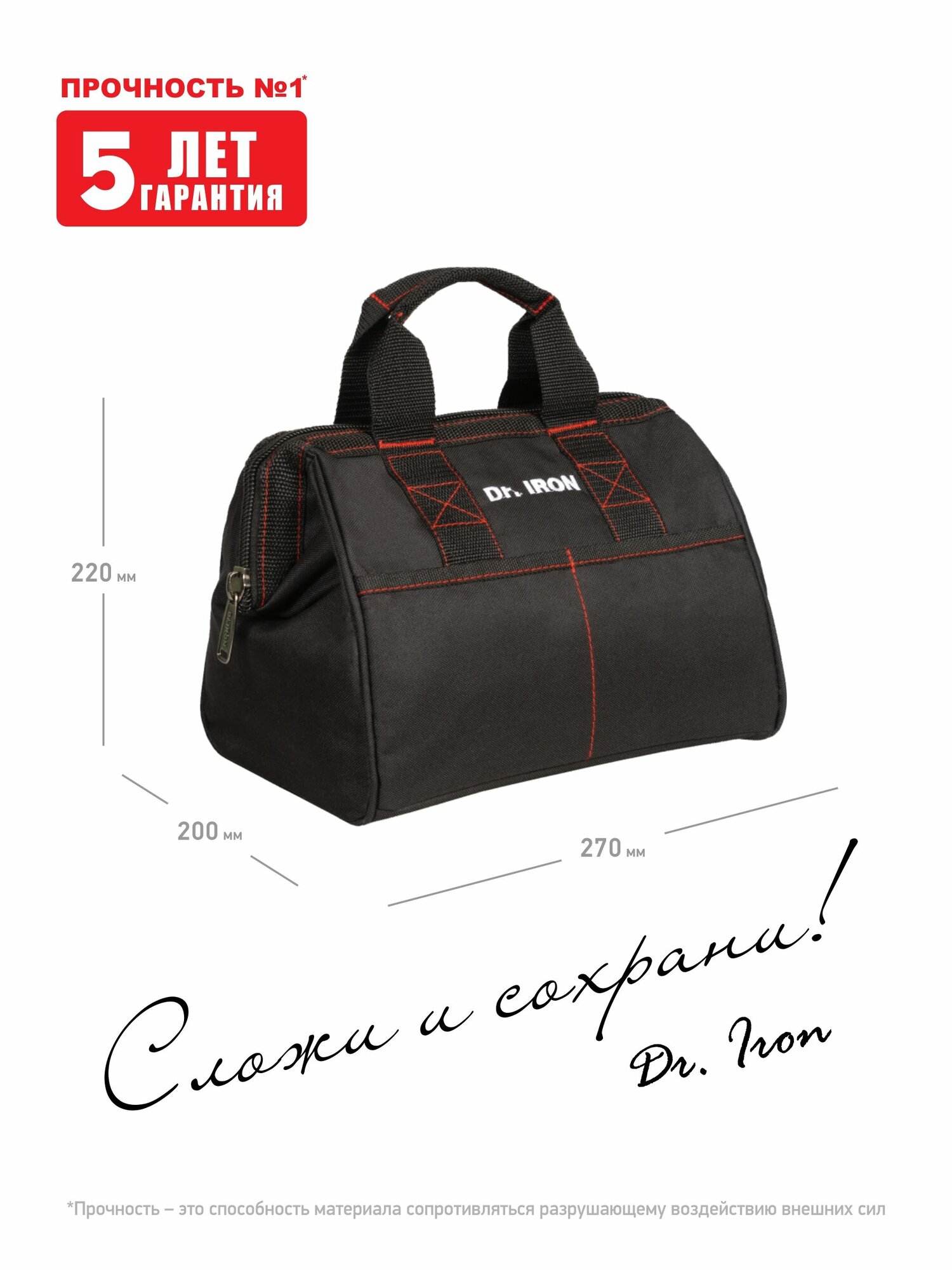 Сумка для инструментов 27х20х22 см Dr. IRON, DR1006